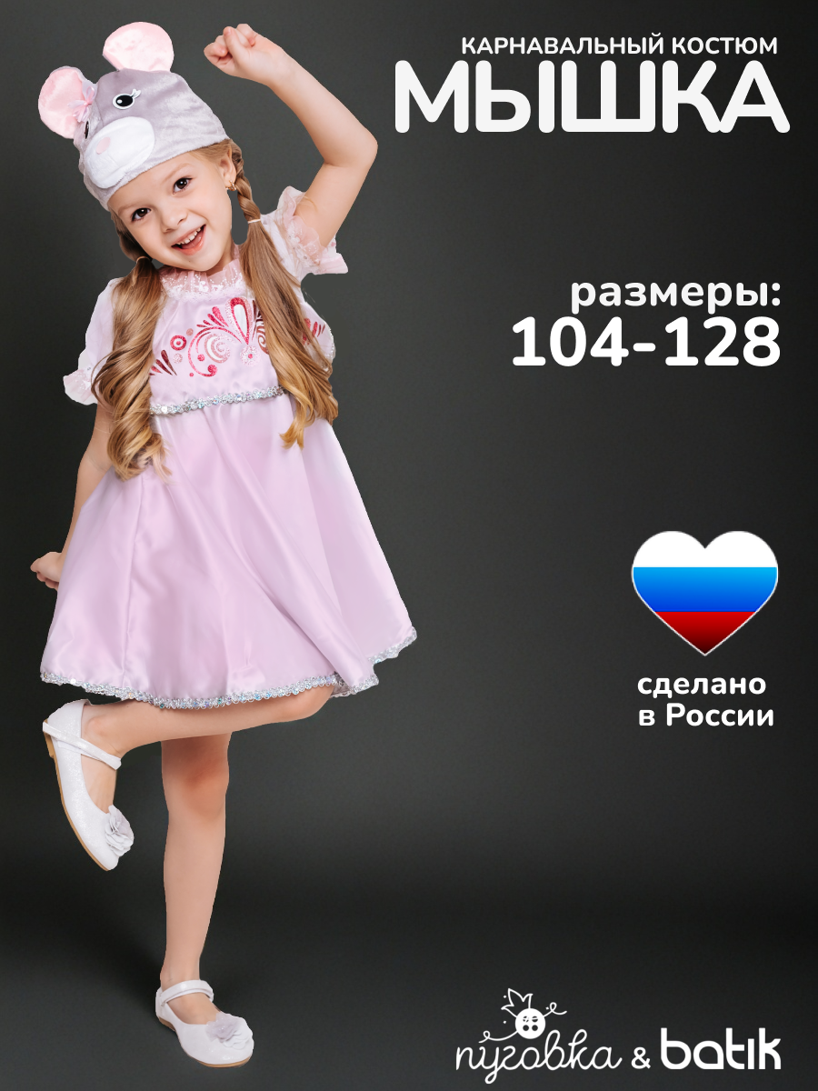 Карнавальный костюм детский "Мышка Иришка" для девочки на утренник