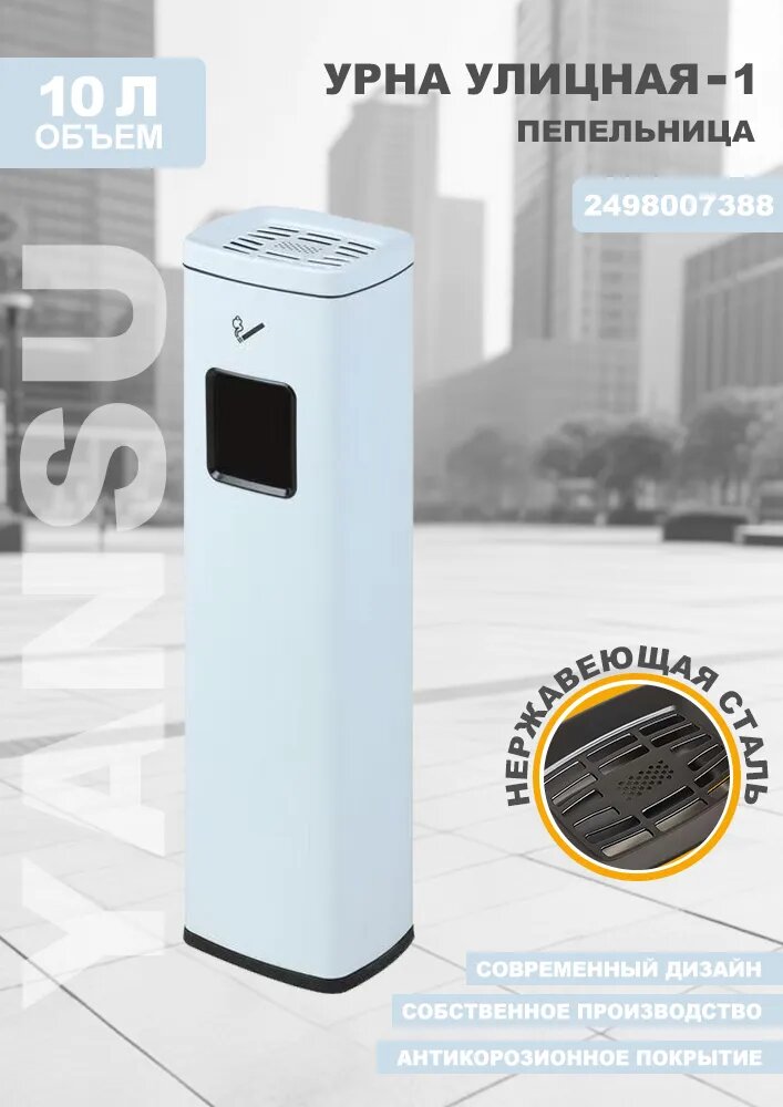 YANSU Урна уличная DYNWAFJYQE, 10 л, 1 шт