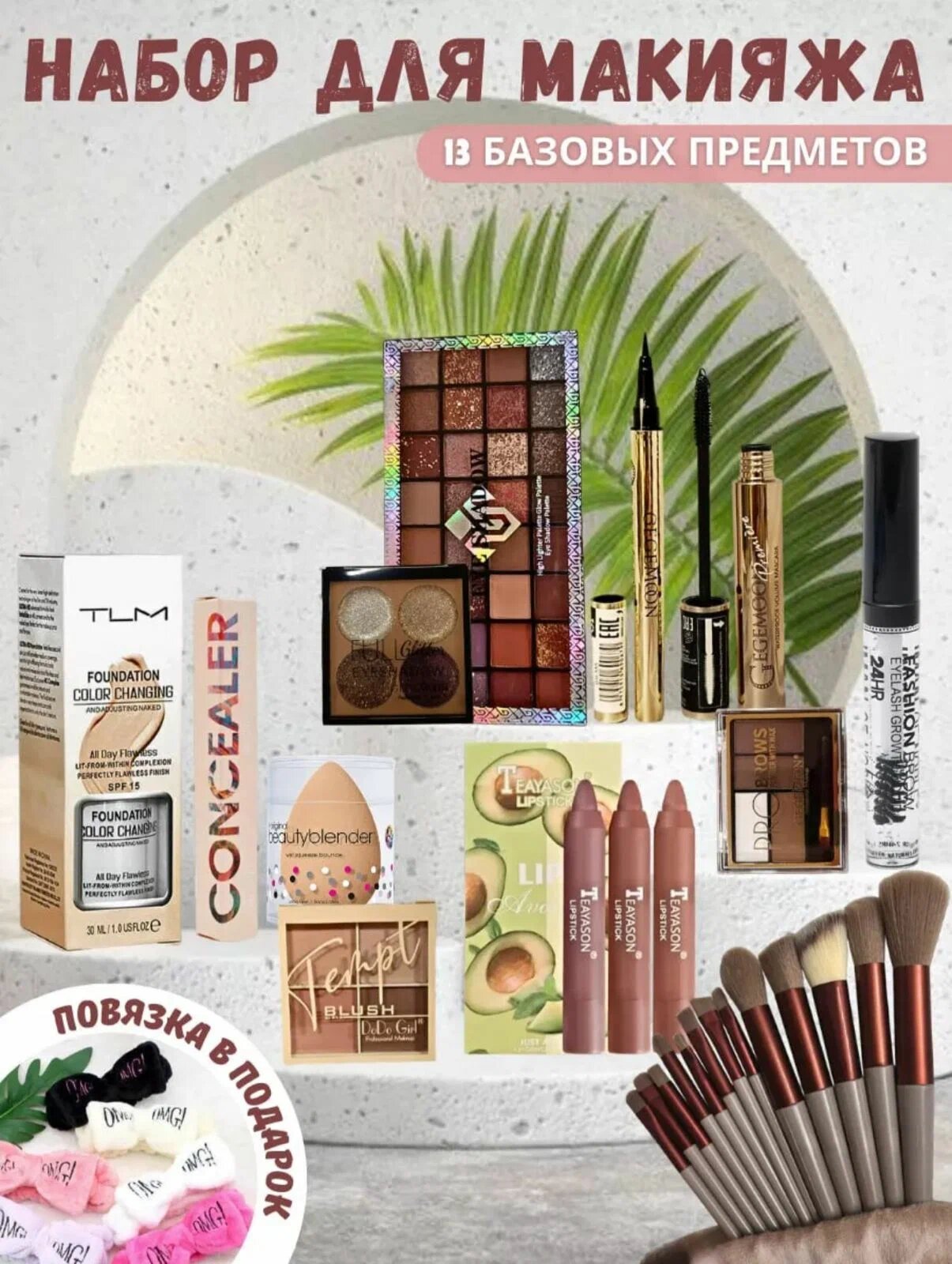 Косметика для женщин девушек бьюти боксы для красоты