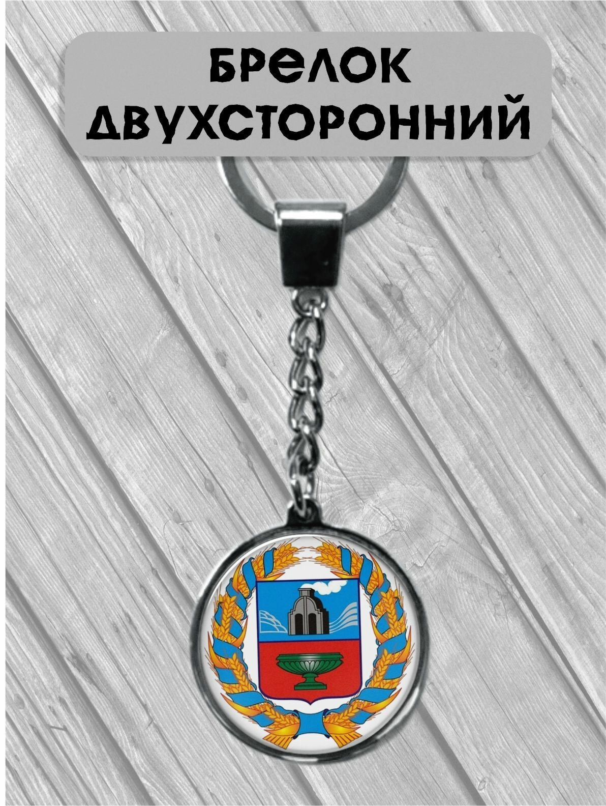 Брелок