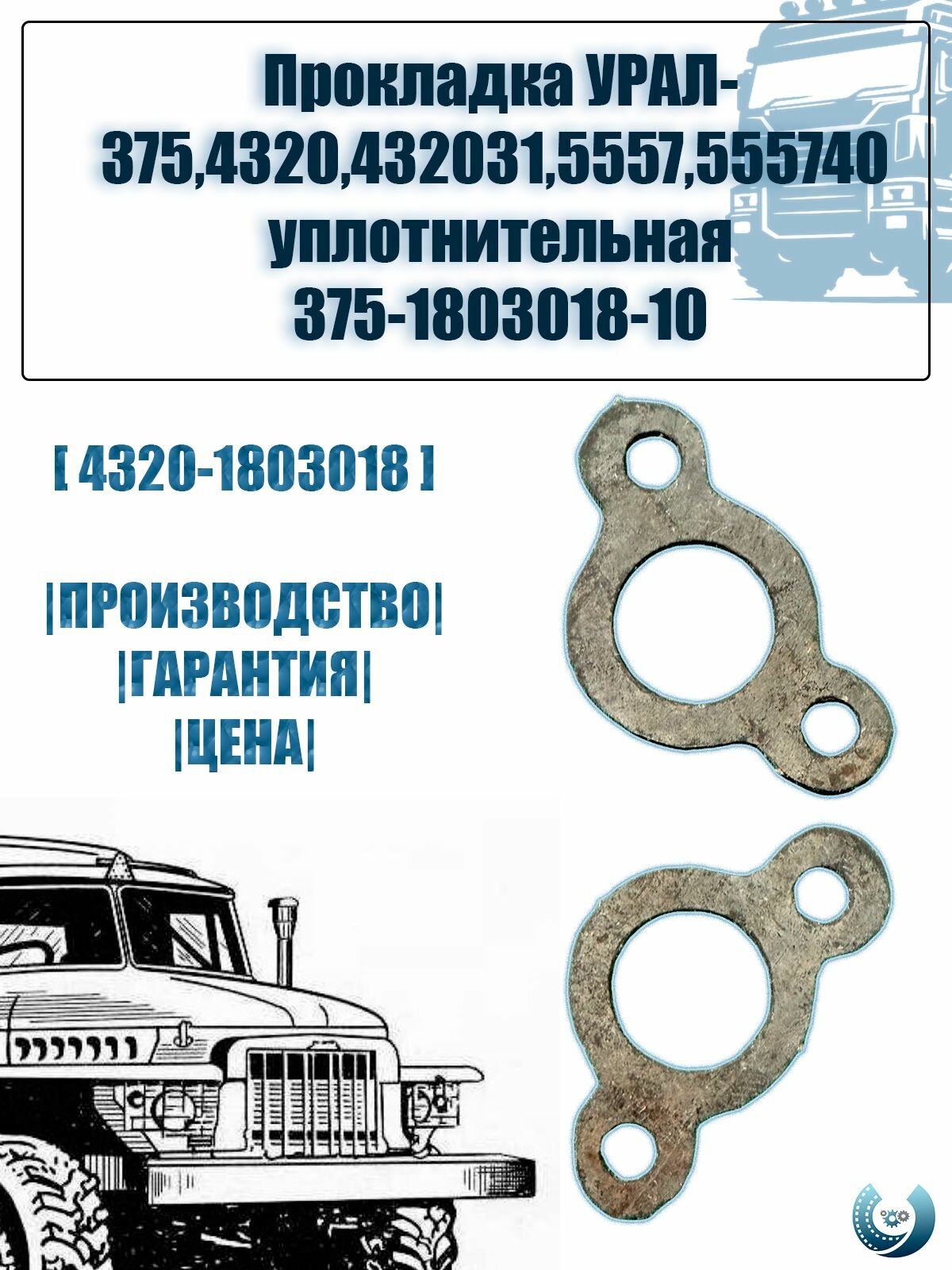 Прокладка паронит урал- 375,4320,432031,5557,555740 уплотнительная комплект