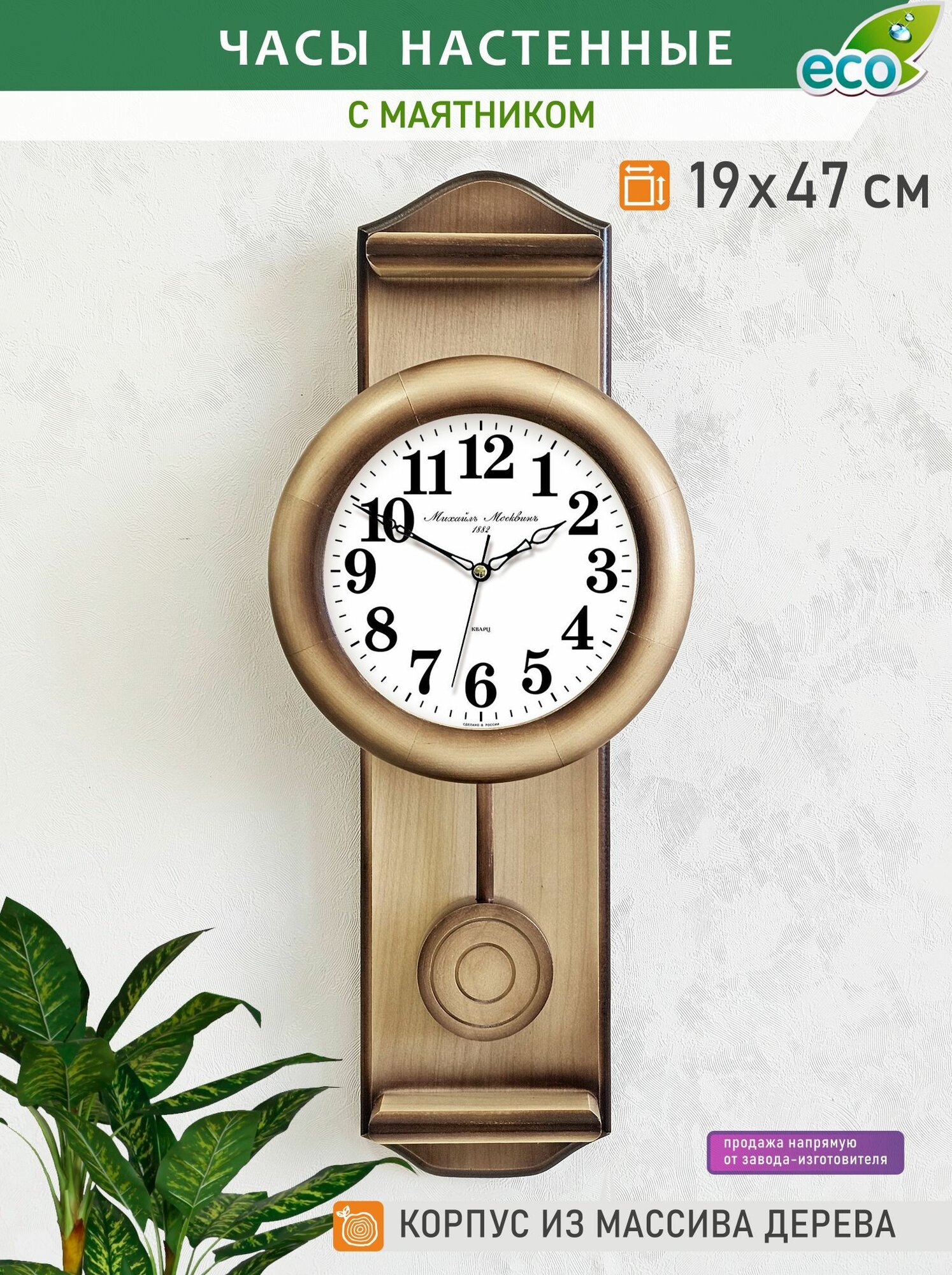 Часы настенные с маятником натурального дерева Михаил Москвин