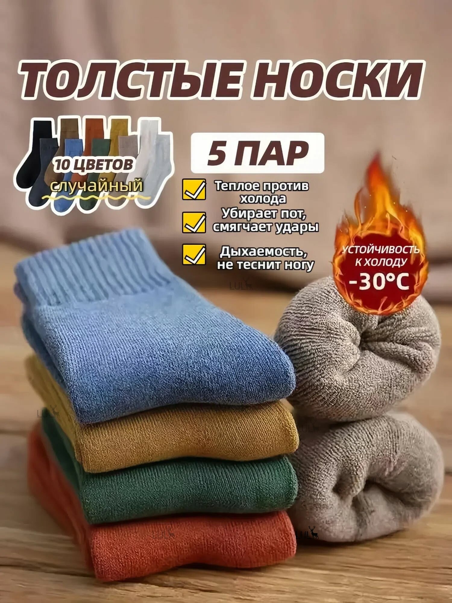 Толстые носки 5 пар