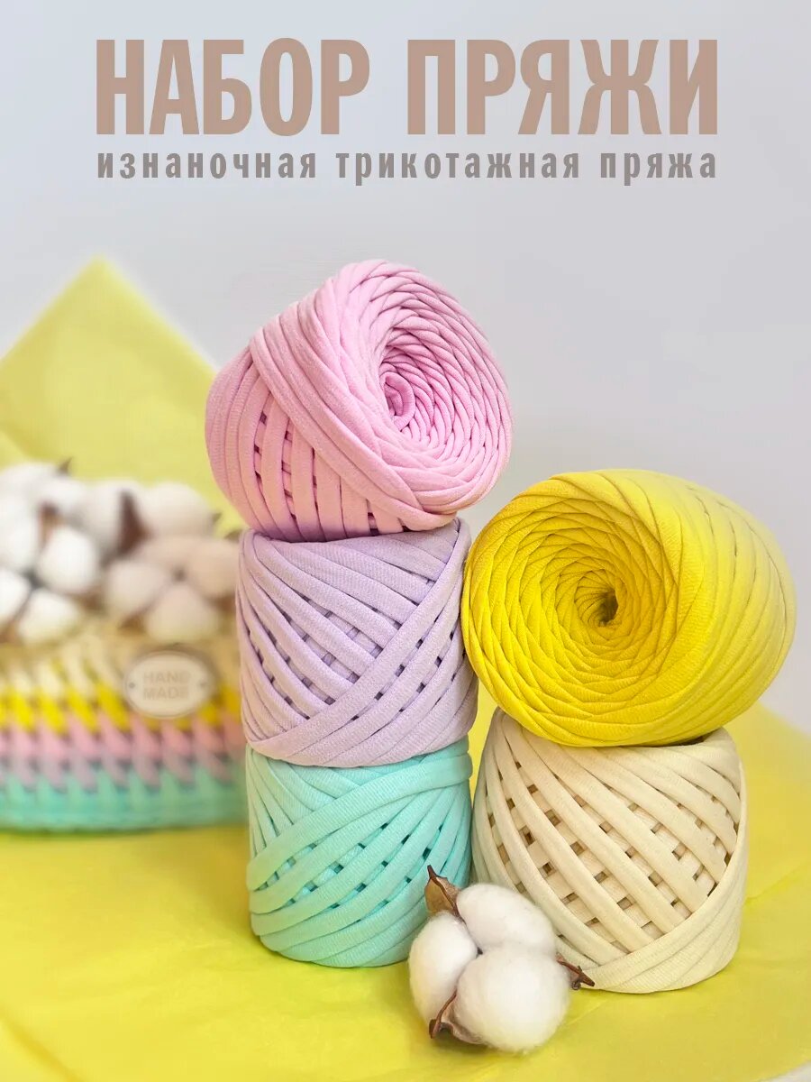 Трикотажная пряжа для вязания