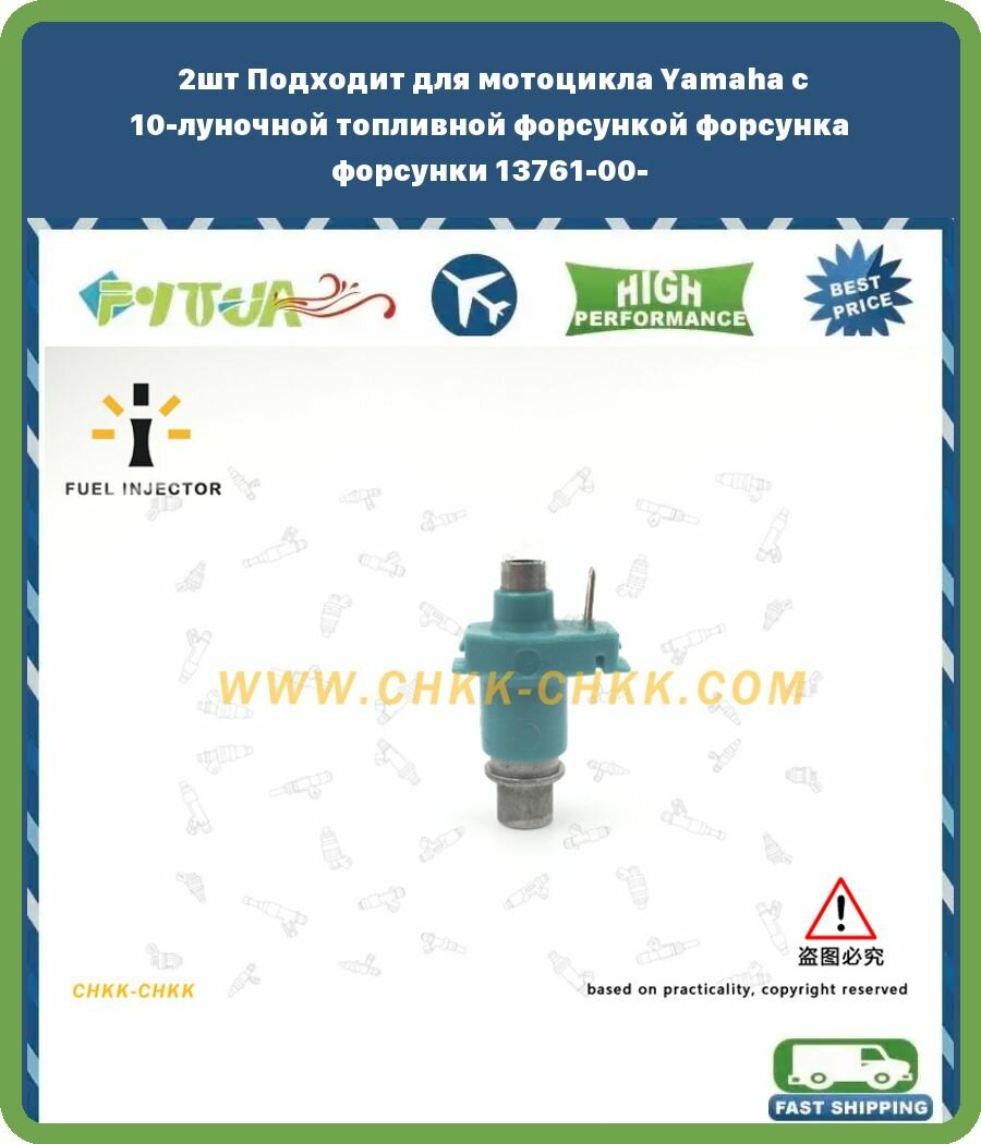 2шт Подходит для мотоцикла Yamaha с 10-луночной топливной форсункой форсунка форсунки 13761-00-
