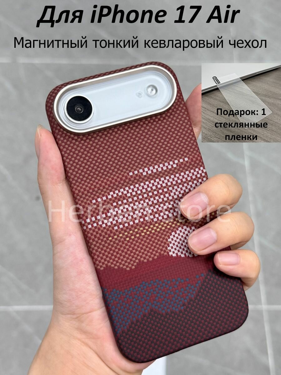 Магнитный тонкий кевларовый чехол для iphone 17 Air, чехол из кевлара, премиум, минималистичный, антискользящий