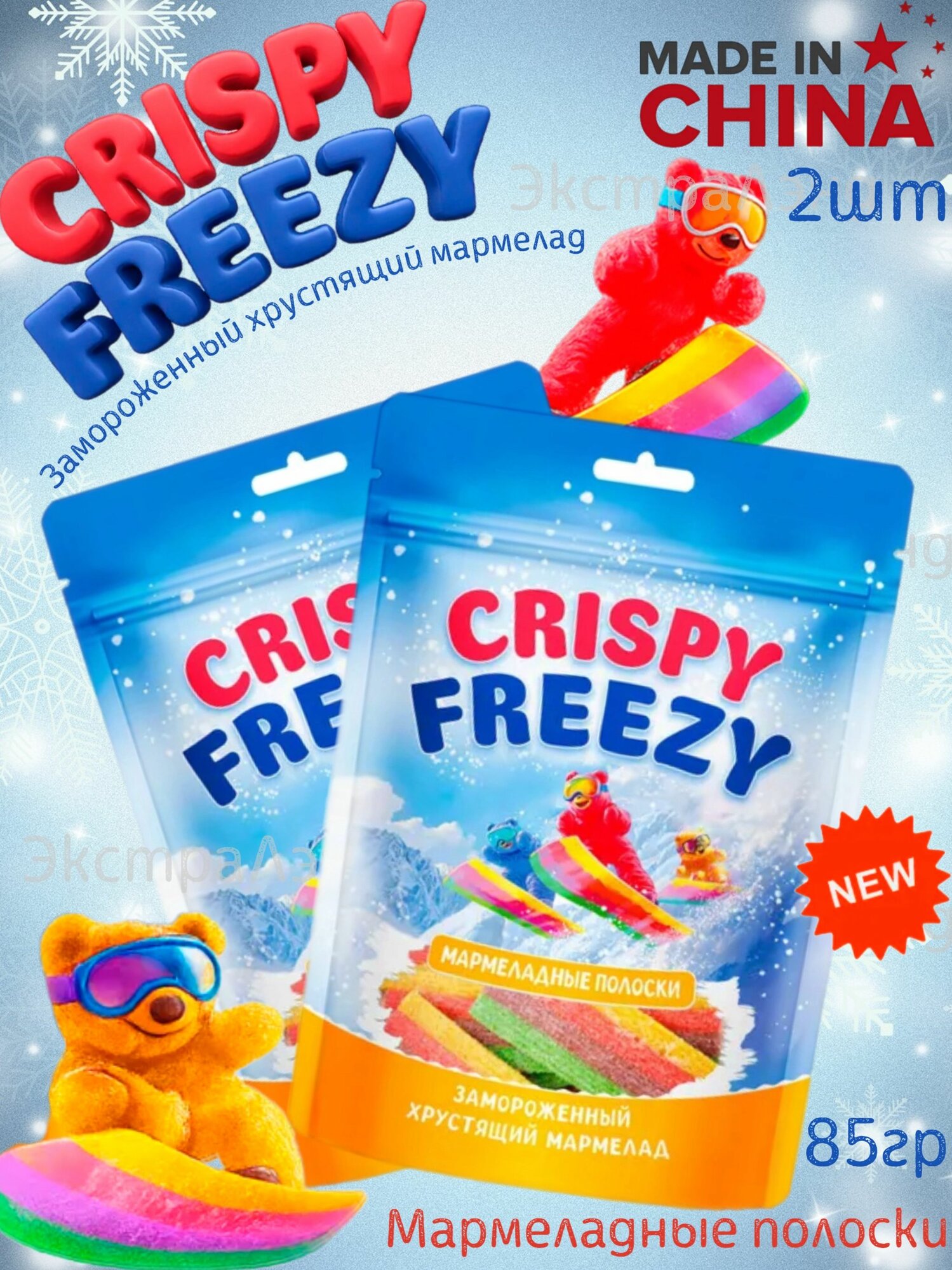 Жевательный мармелад Freshbox Crispy Freezy полоски, 2шт по 85гр