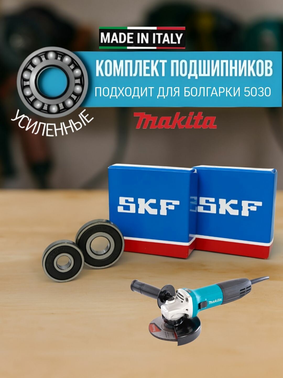 Подшипники 607-2RS и 629-2RS для болгарок ga- 5030. Комплект 2 шт.