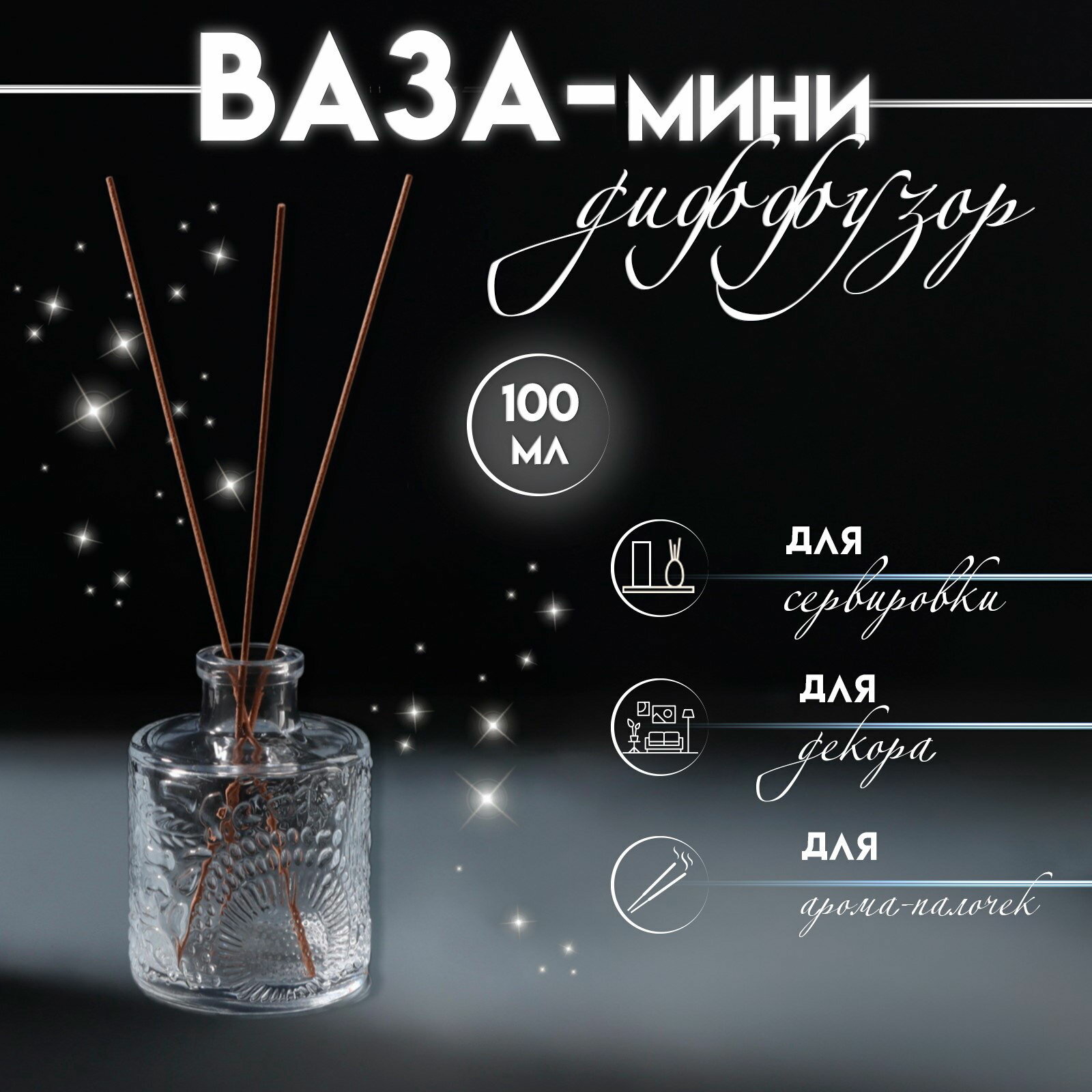 Диффузор для эфирных масел "Подсолнух", 100 мл, прозрачный, 6x6x8.5 см
