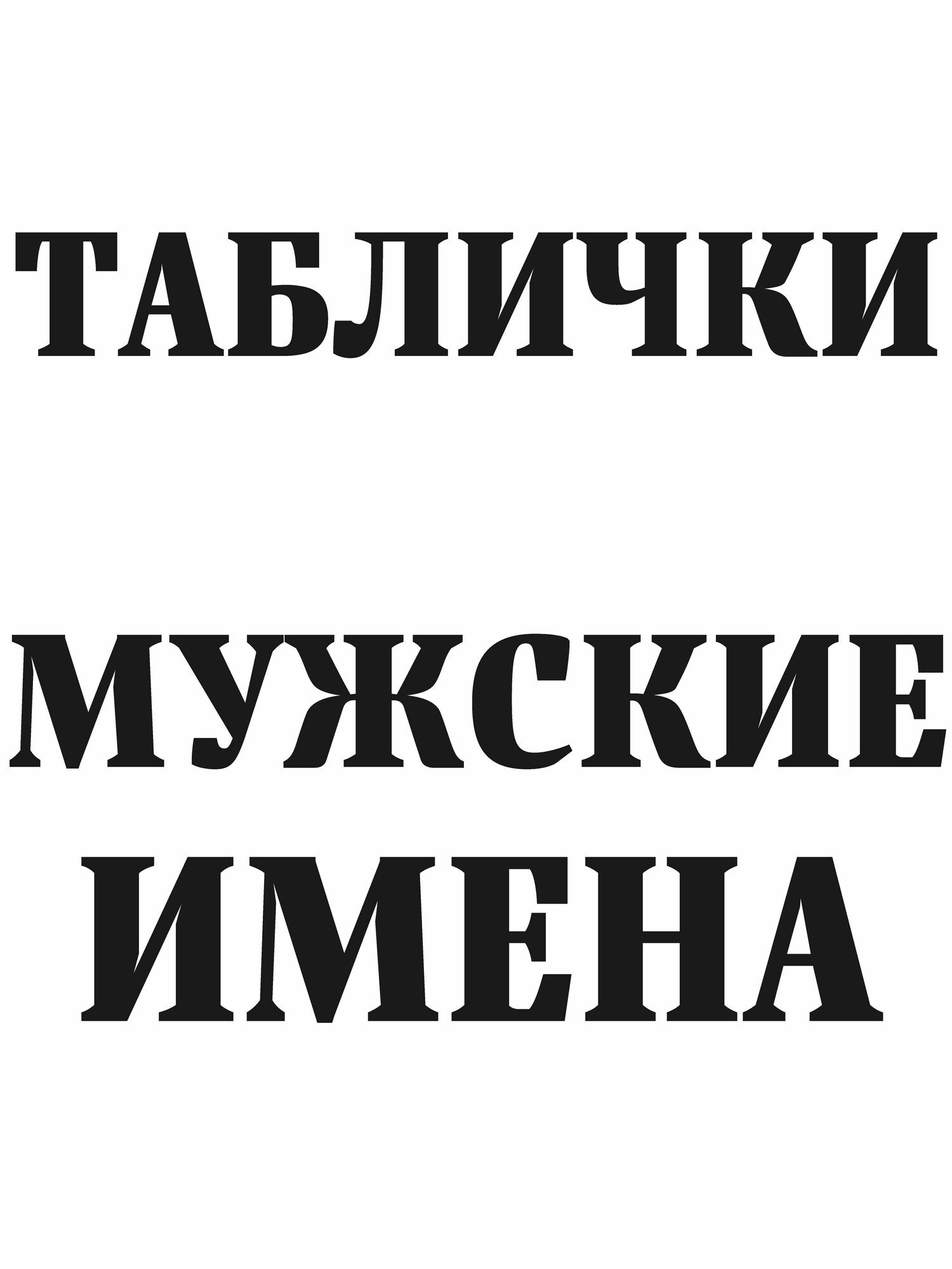 Табличка для бани