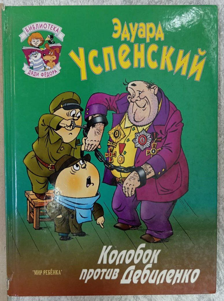 Колобок против Дебиленко — фото 1