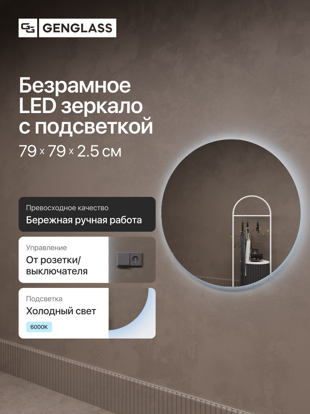 GENGLASS Зеркало настенное с холодной подсветкой 80x80 см RAUNTEL NF LED M