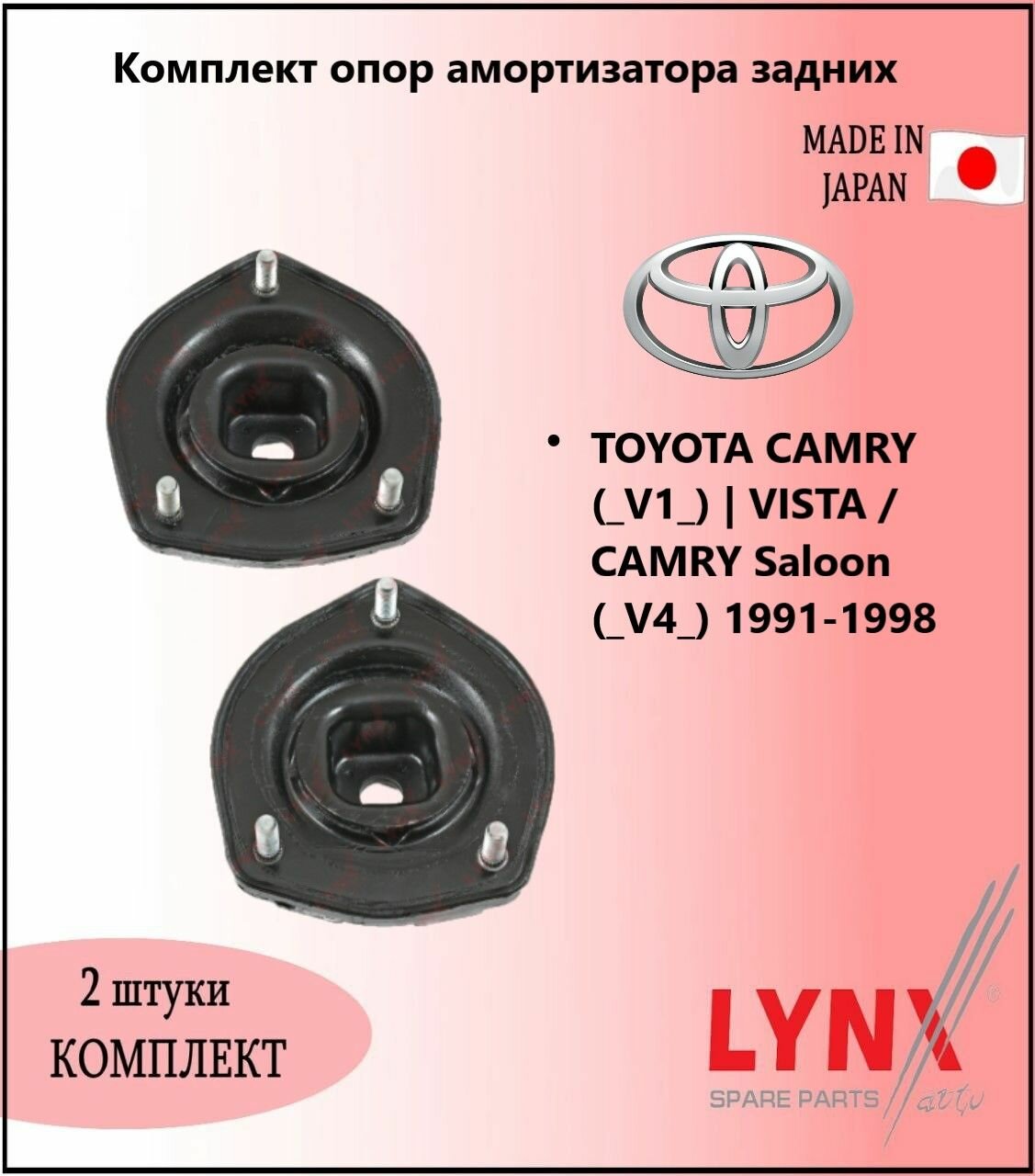 Комплект опор амортизатора задних, тойота камри / TOYOTA CAMRY (_V1_) VISTA / CAMRY Saloon (_V4_) 1991-1998