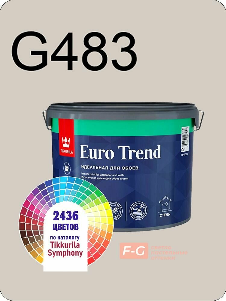 Краска для обоев Tikkurila Euro Trend 9л. светло-пастельные оттенки G483