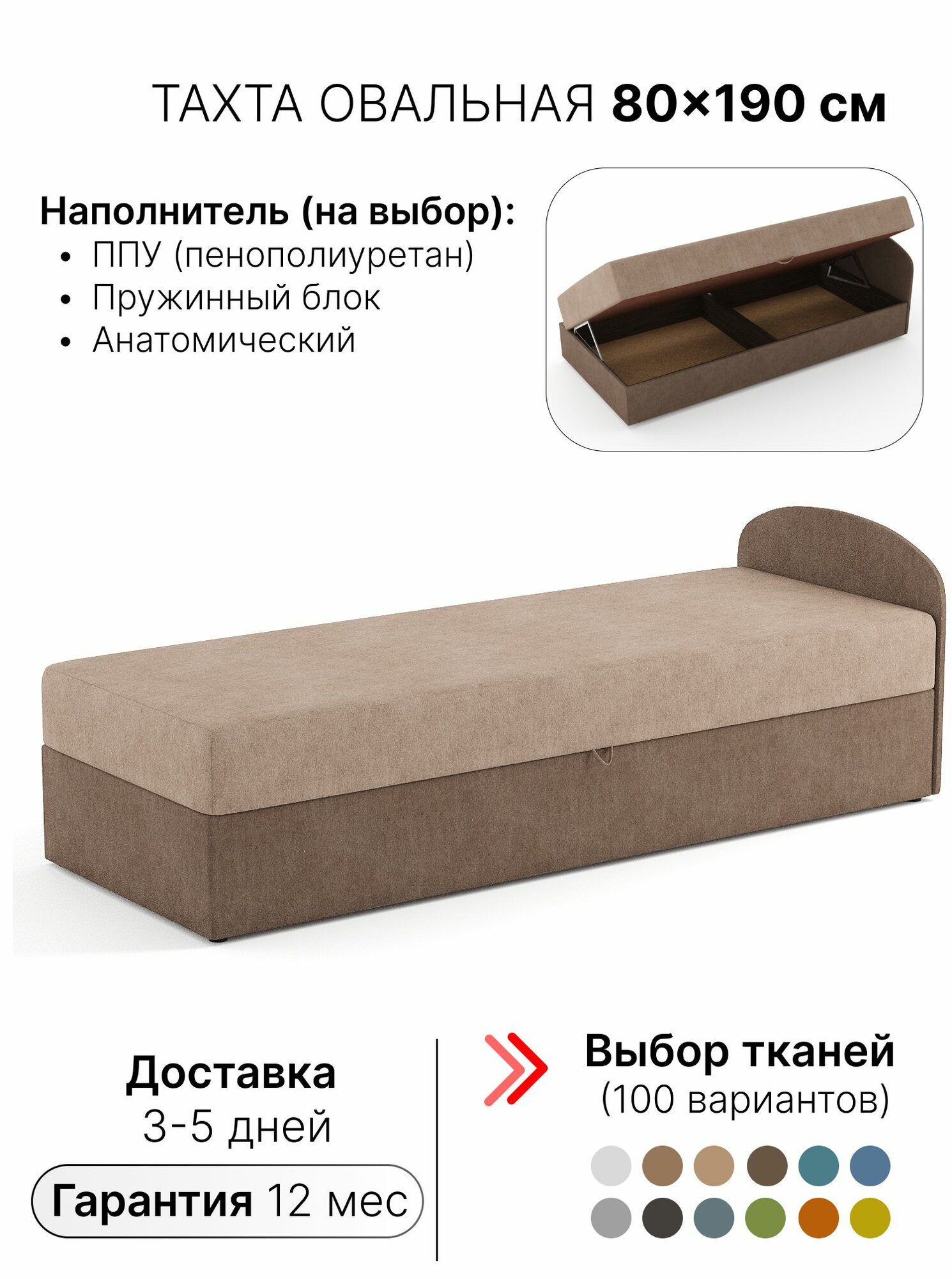 Кровать-тахта Овальная спинка 80x190, ППУ, пружины или ортопед, велюр бежевый Eva 2+3