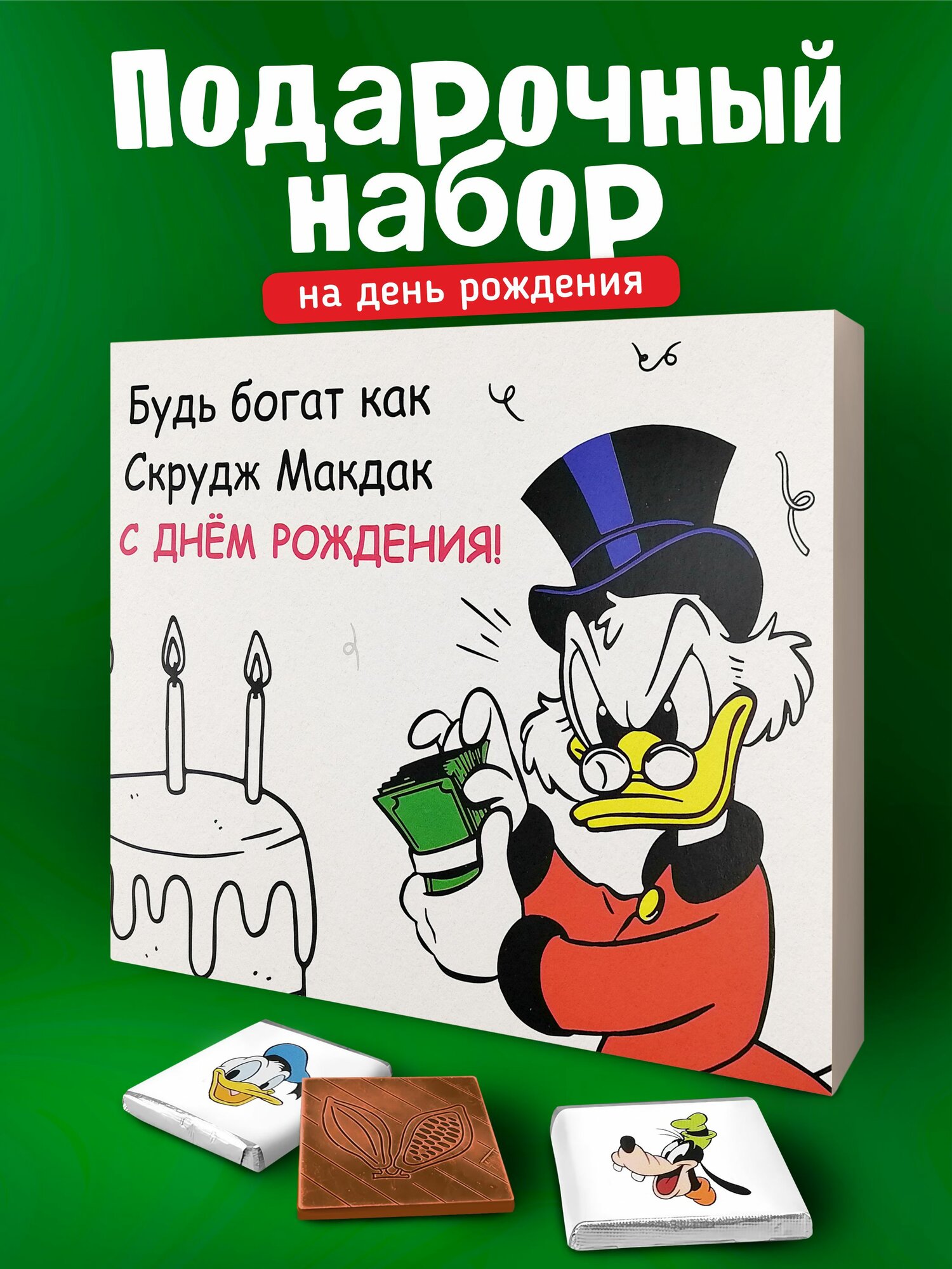 Подарочный набор YOULAB "Скрудж МакДак", молочный шоколад, в подарочной упаковке