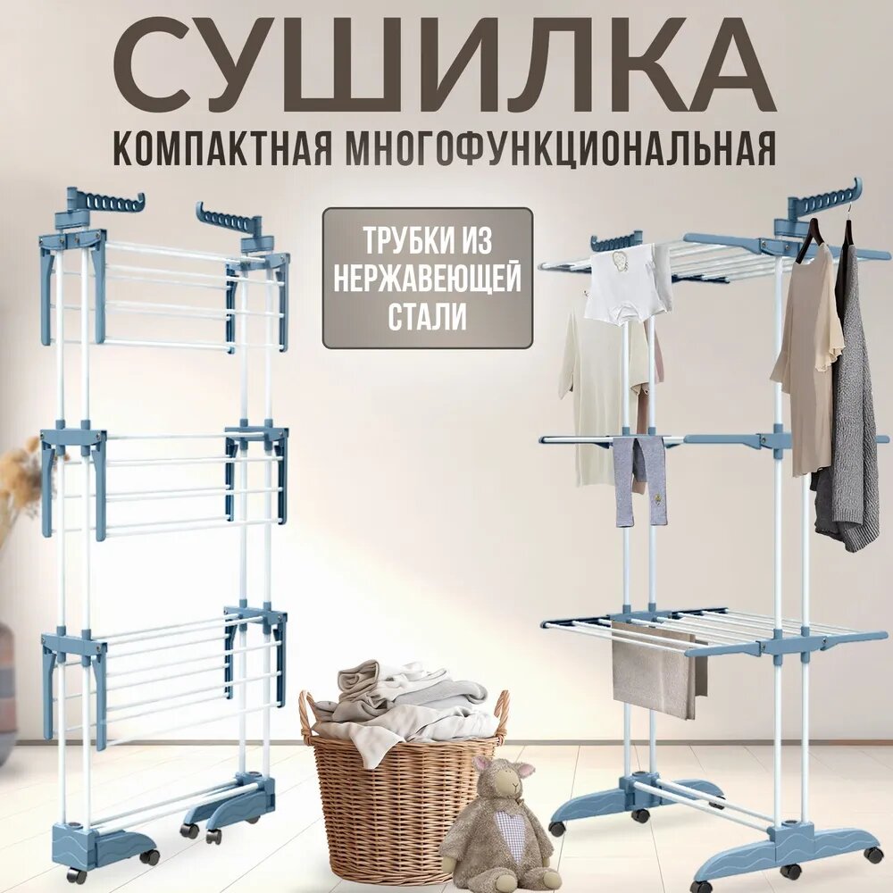 Сушилка для белья напольная, 64 см х 75 см х 170 см