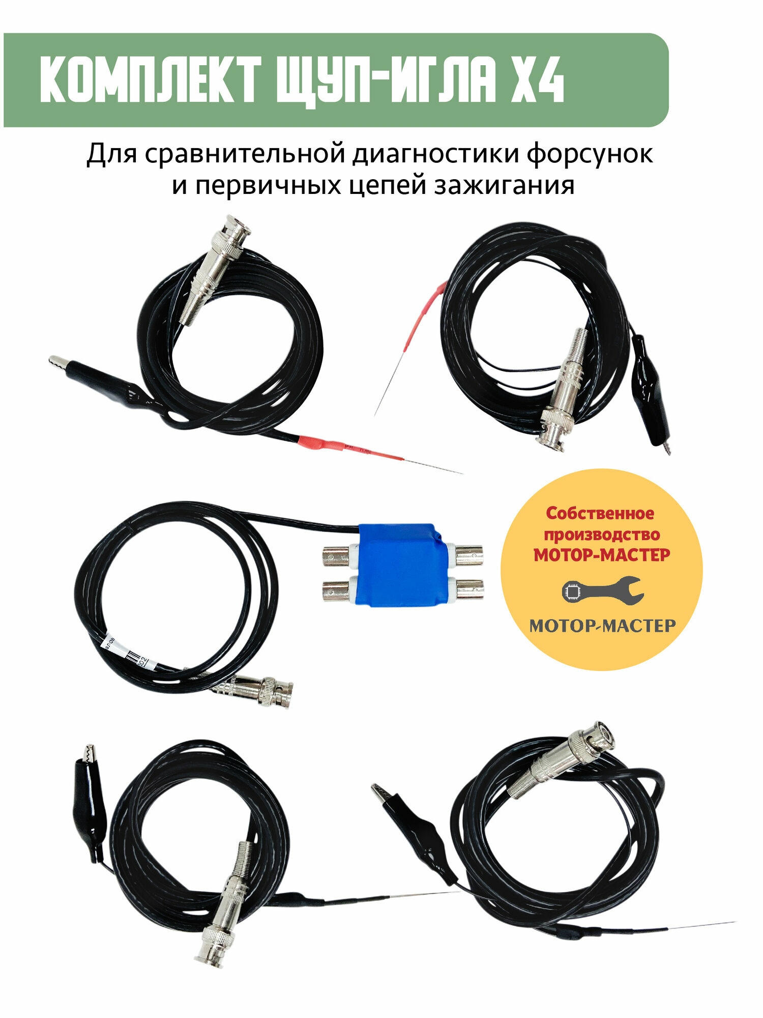 Автомобильный диагностический комплект щуп-игла x4 для USB осциллографа. Щупы