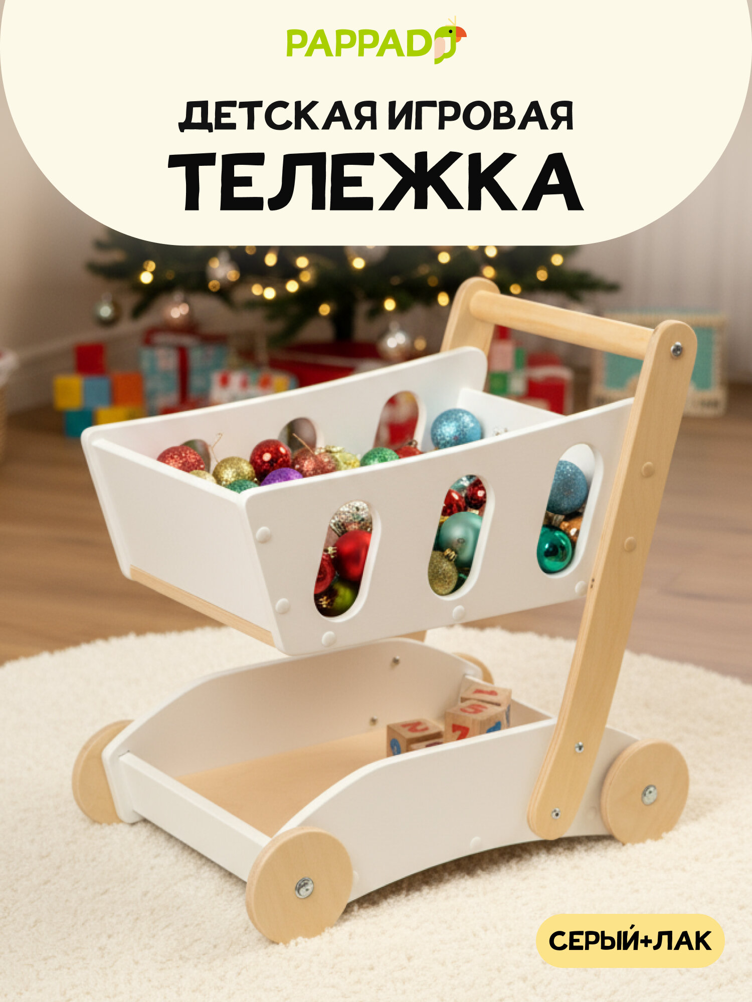 Детская игровая тележка "корзина" от "Pappado", цвет белый + лак