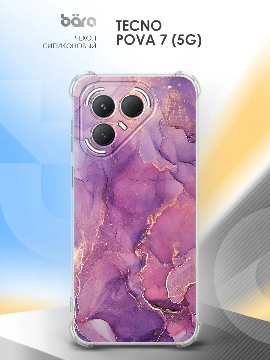 Чехол на Tecno Pova 7 (5G), Техно Пова 7 (5G), силиконовый, противоударный, с рисунком