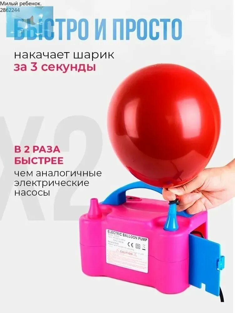 Насос для шариков — фото 1