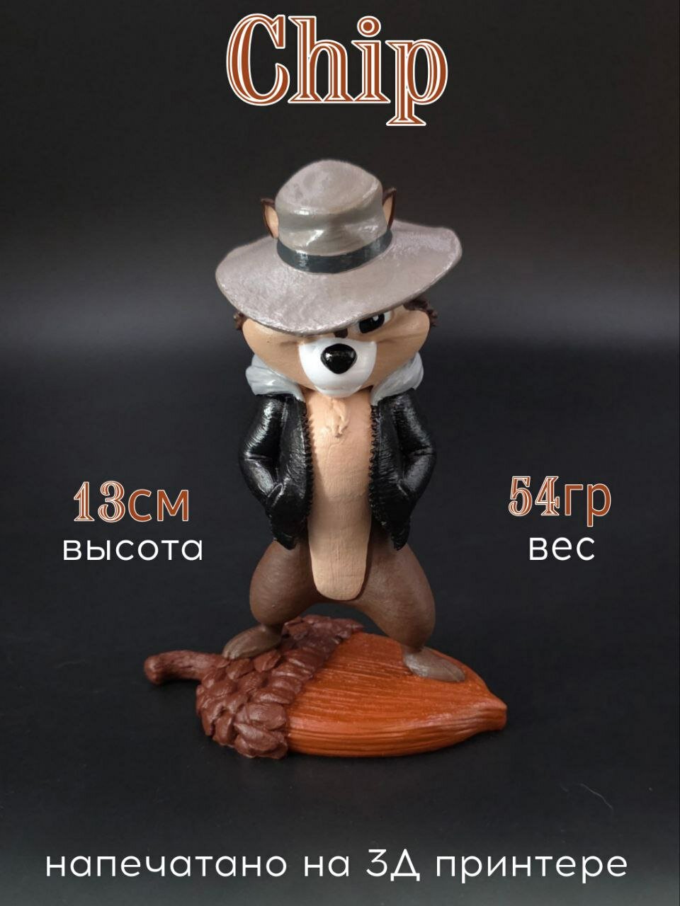 3d фигурка BINGOCHILL "Чип", коллекционная, ручная роспись, 13 см — фото 1