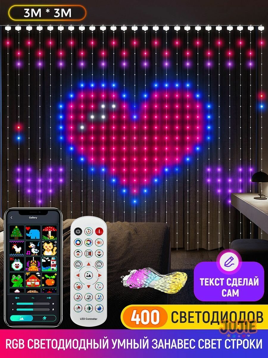 Гирлянда умный штора новогодняя 3х3 M приложение / пульт, 400LED