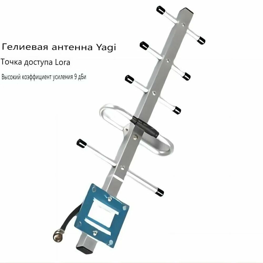 Ретранслятор сигнала WiFi наружная UHF антенна Yagi 915 МГц направленная антенна Lora усилитель мобильного телефона