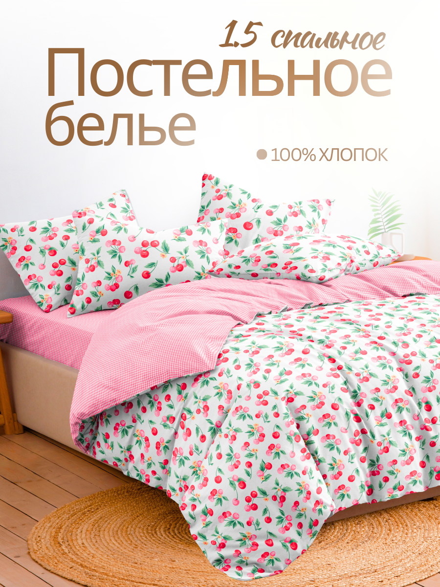 Постельное белье 1 5 спальное, наволочки 70х70 Ночь Нежна Вишенки, 100% хлопок, ткань поплин