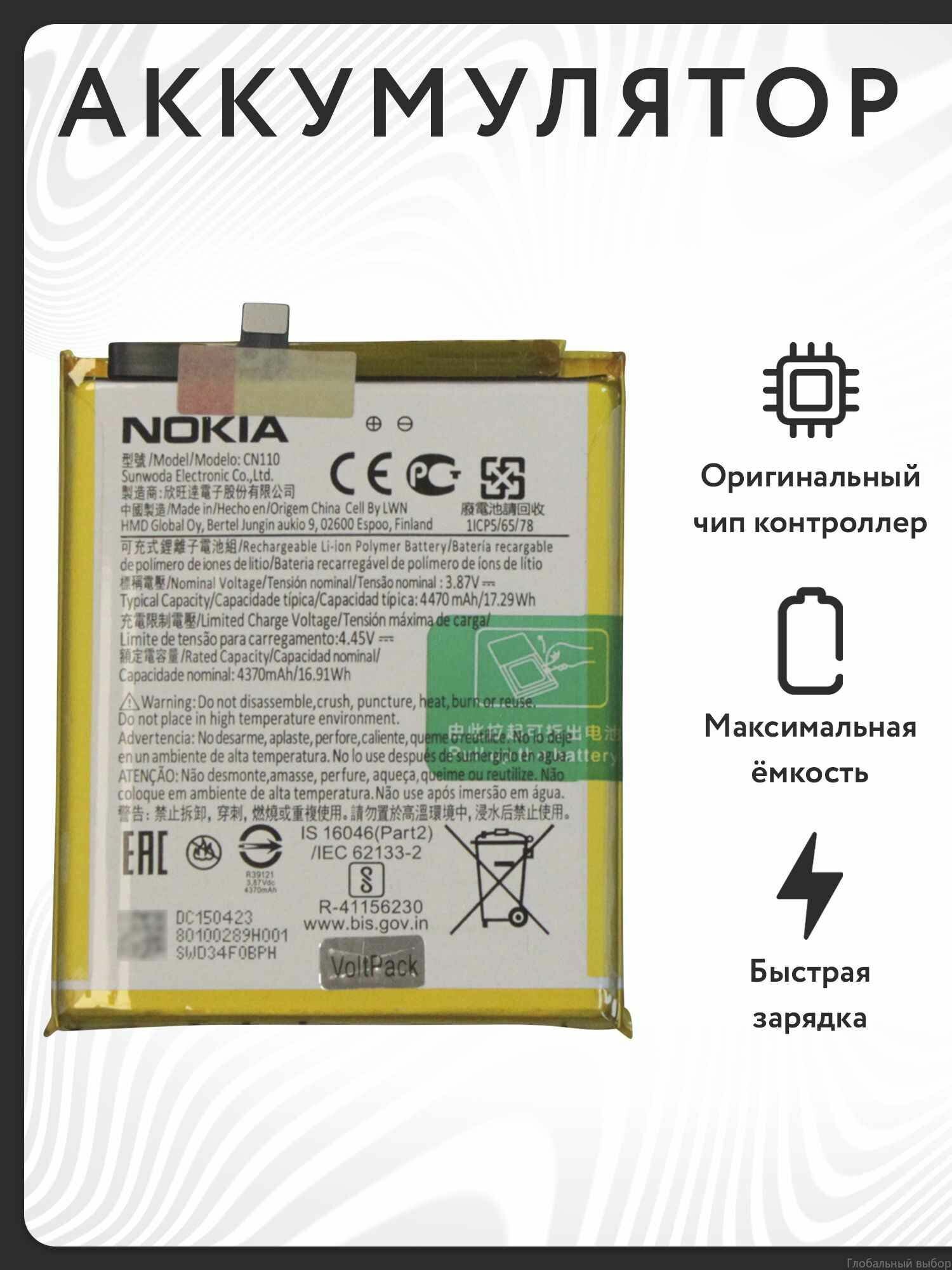 Nokia X10 (CN110) Черные аксессуары