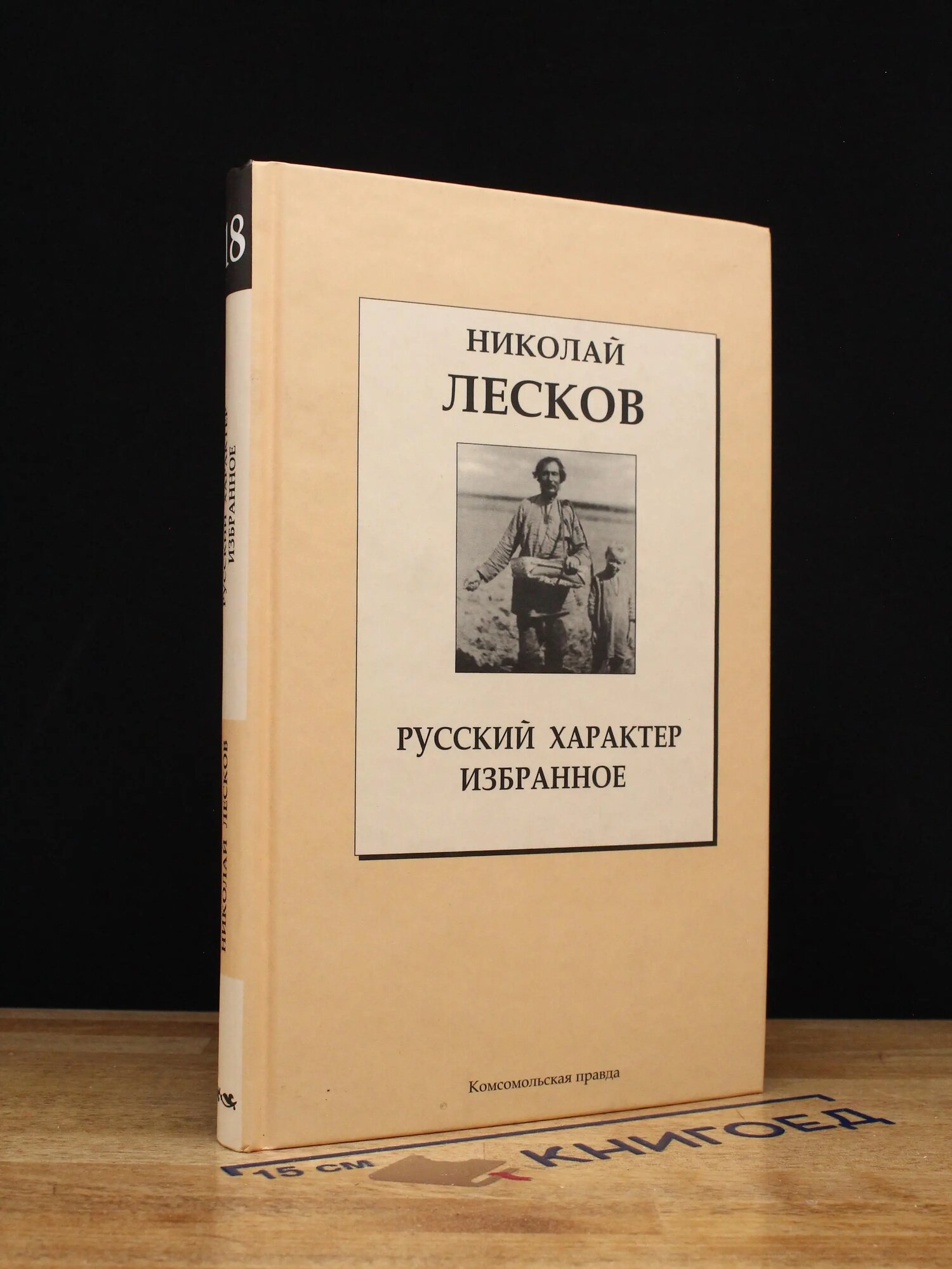 Книга. Русский характер 2007 (2046857743378)