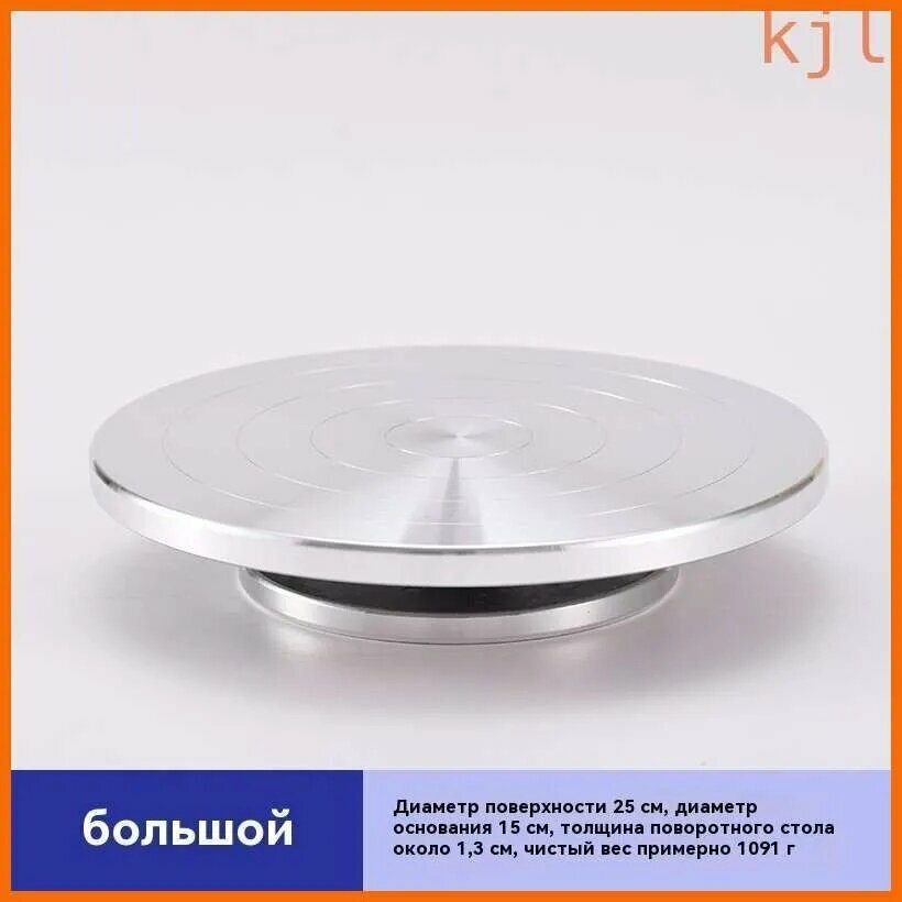 Популярен осеньюТурнетка гончарная D-250мм-150мм/ Поворотный столик для лепки и скульптурных работ