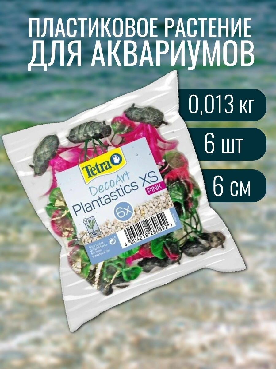Растение пластиковое мини Tetra DecoArt Plant XS M Pink Refil 6 см розовое, 6 шт. Тетра Деко Арт Плант Плант Пинк Рефил