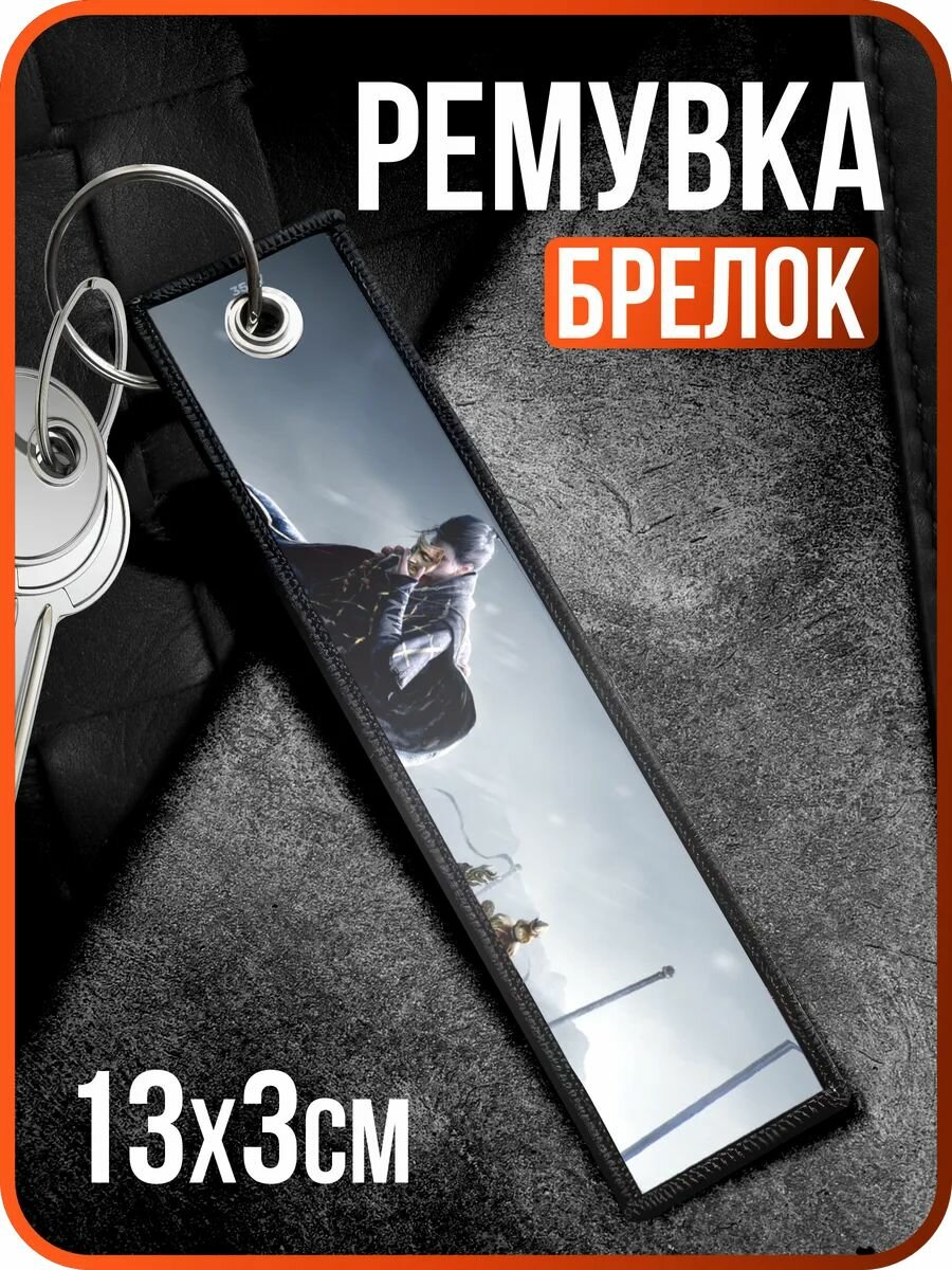 Брелок