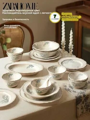 ZARA HOME Набор столовой посуды из 30 предм, количество персон: 6