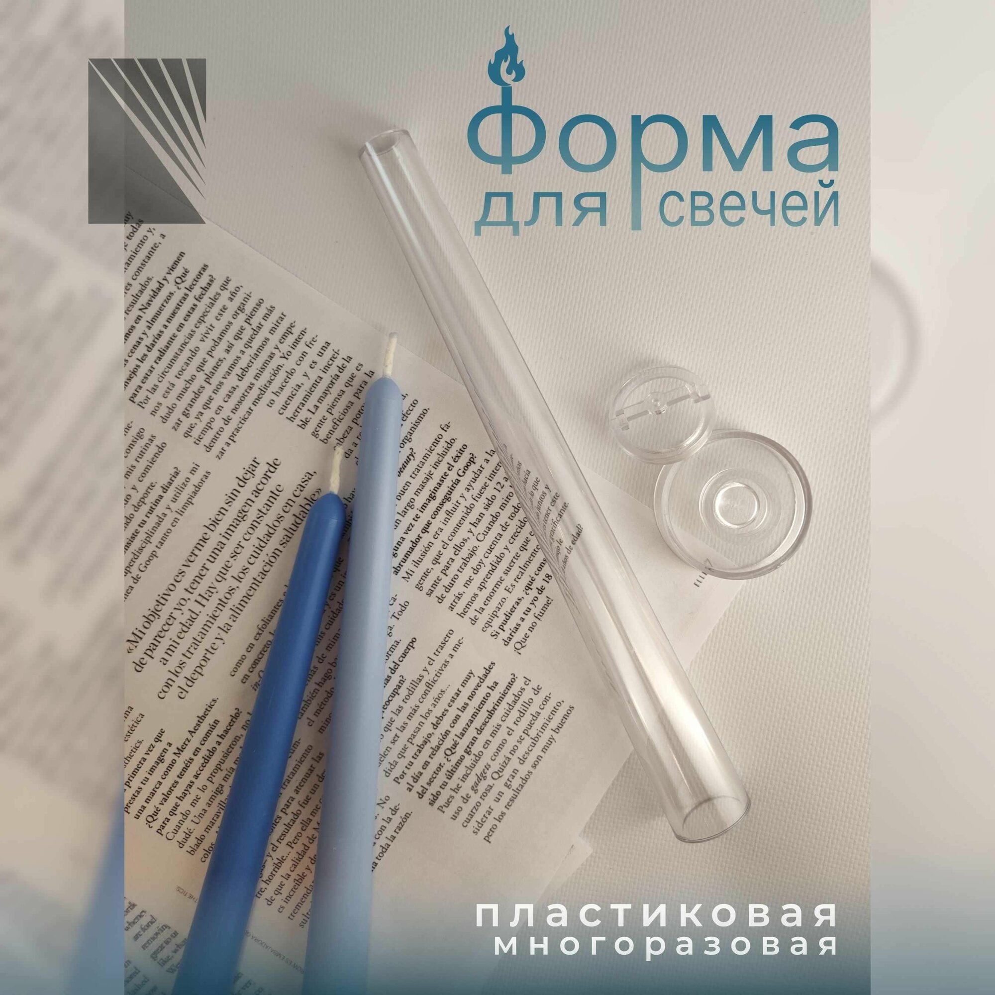 Форма для изготовления свечей