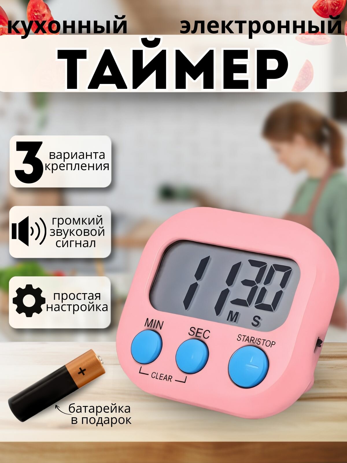 Кухонный таймер "Розовый A5Q", ABS-пластик, на магните, электронный, розовый,2 шт.