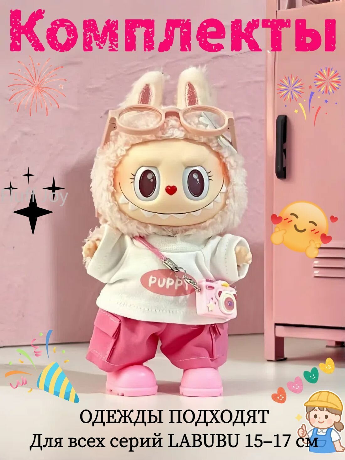 Одежда для кукол лабубу labubu игрушки набор 15 17 см, аксессуары и костюм для лабубу.