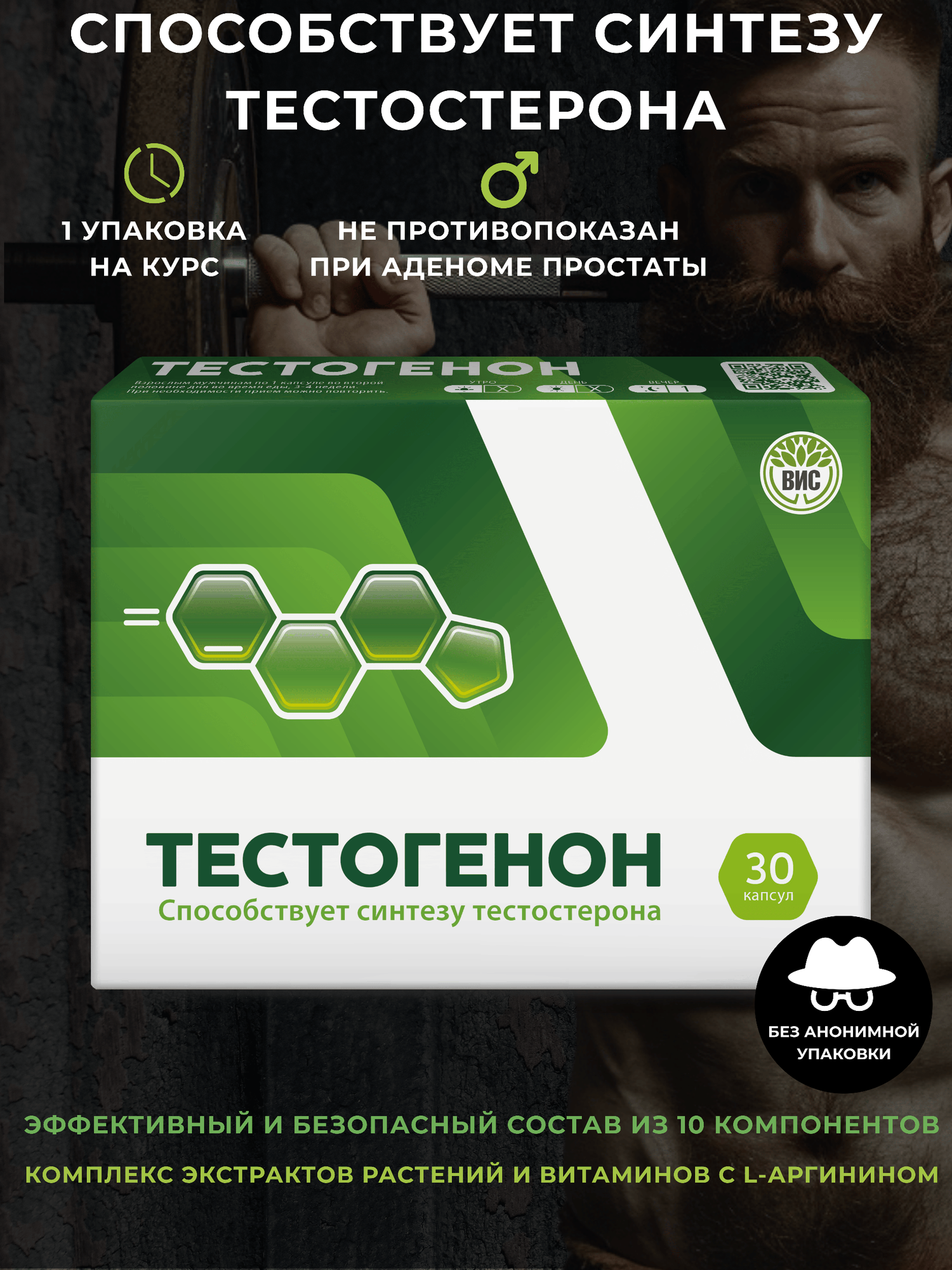 Тестогенон, ВИС, комплекс для мужчин, компоненты способствуют синтезу тестостерона, 30 капсул
