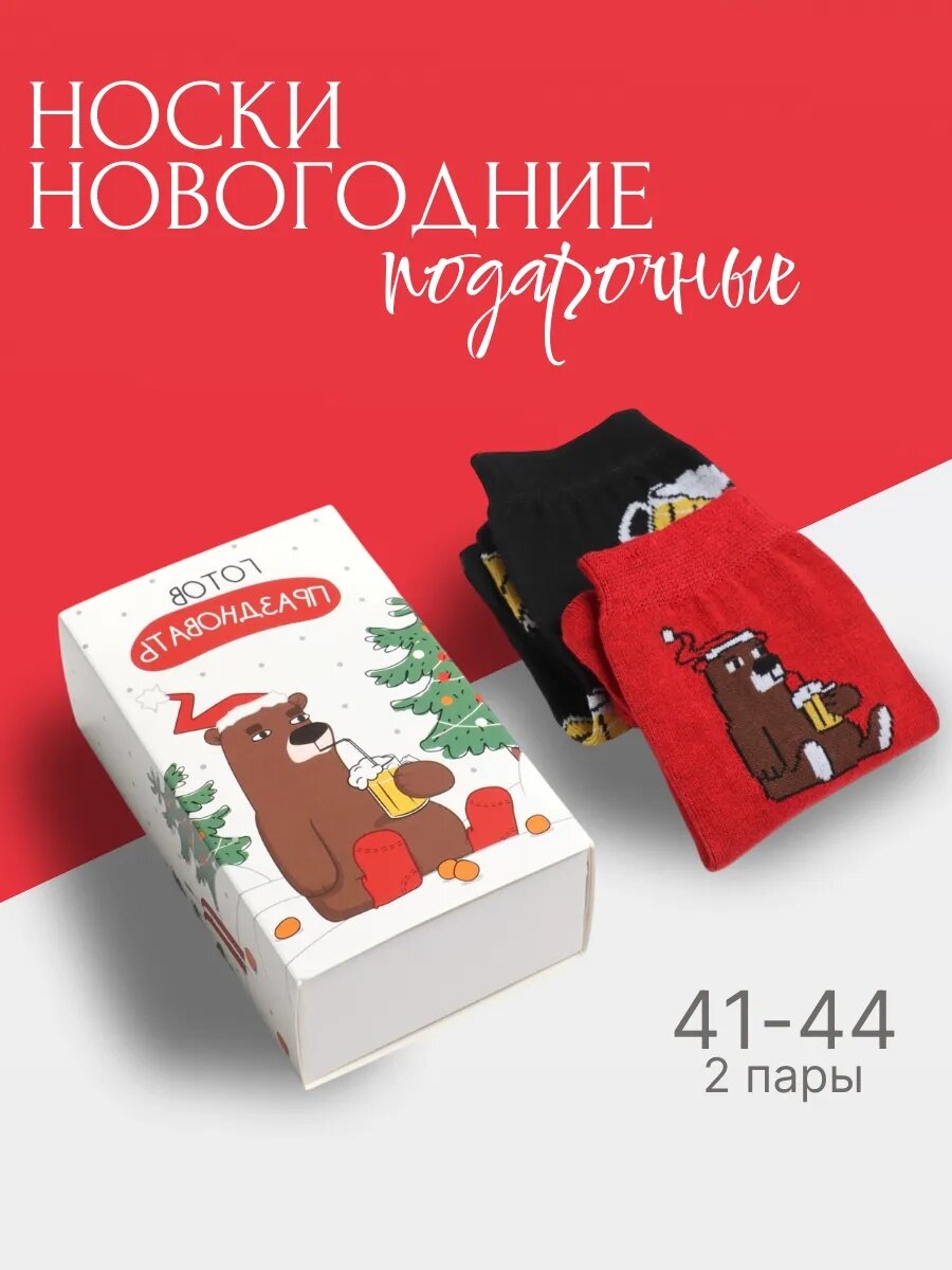 Носки Новогодние наборы носков KAFTAN, комплект