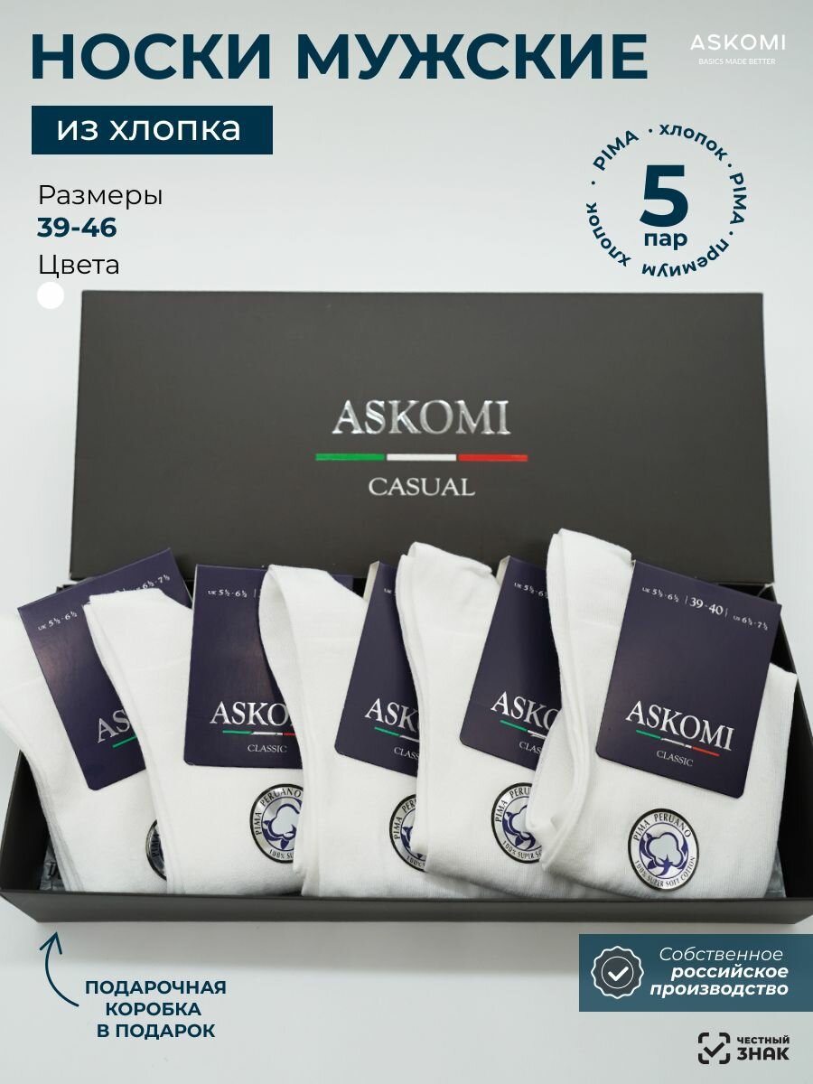 Носки, комплект