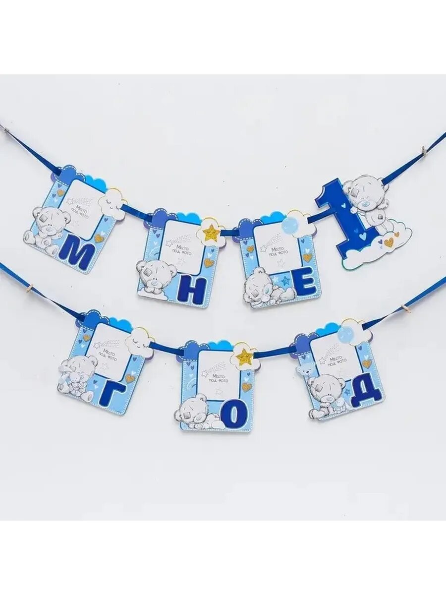 Яркая гирлянда с фото для первого праздника