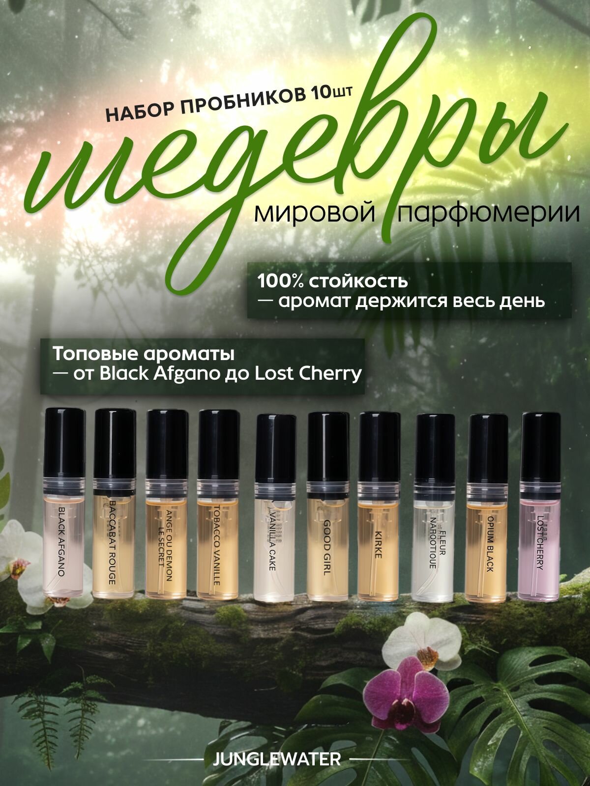 Пробники духов - набор миниатюр духов 10 шт стойкие арабские