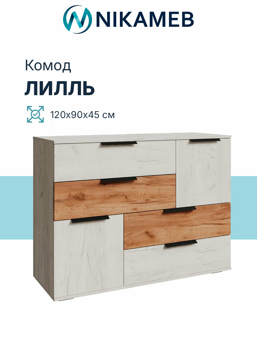 Комод напольный с ящиками и дверцами Лилль ЛСК-20