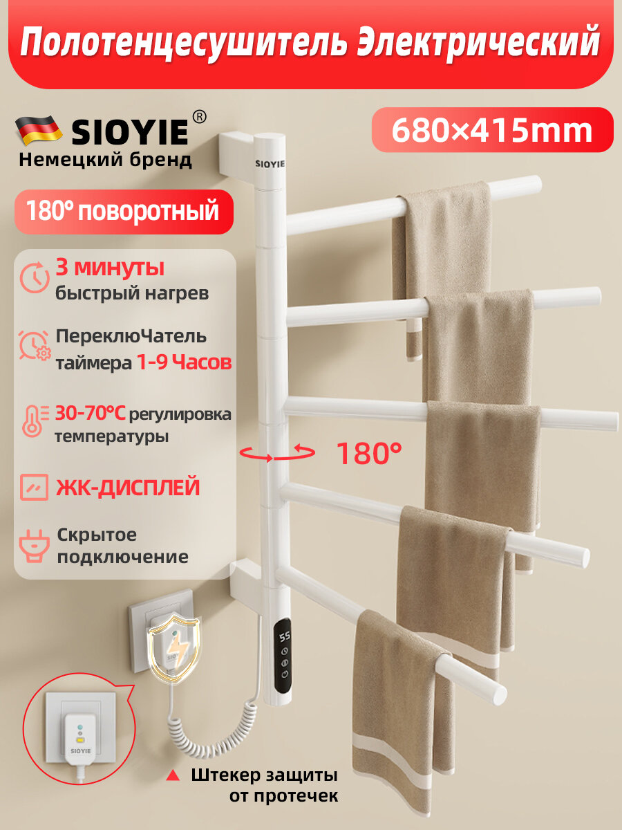 Полотенцесушитель электрический поворотный SIOYIE G63 415×680 мм белый форма F-образная, с таймером и термостатом