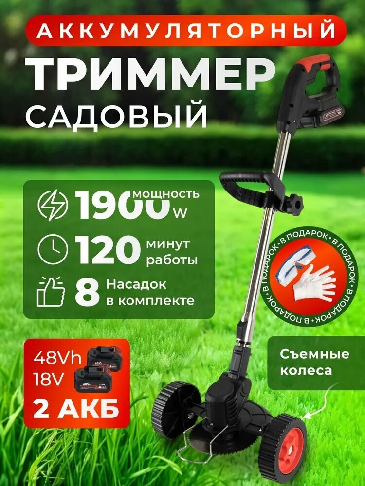 Klever Store Триммер садовый, Несамоходная