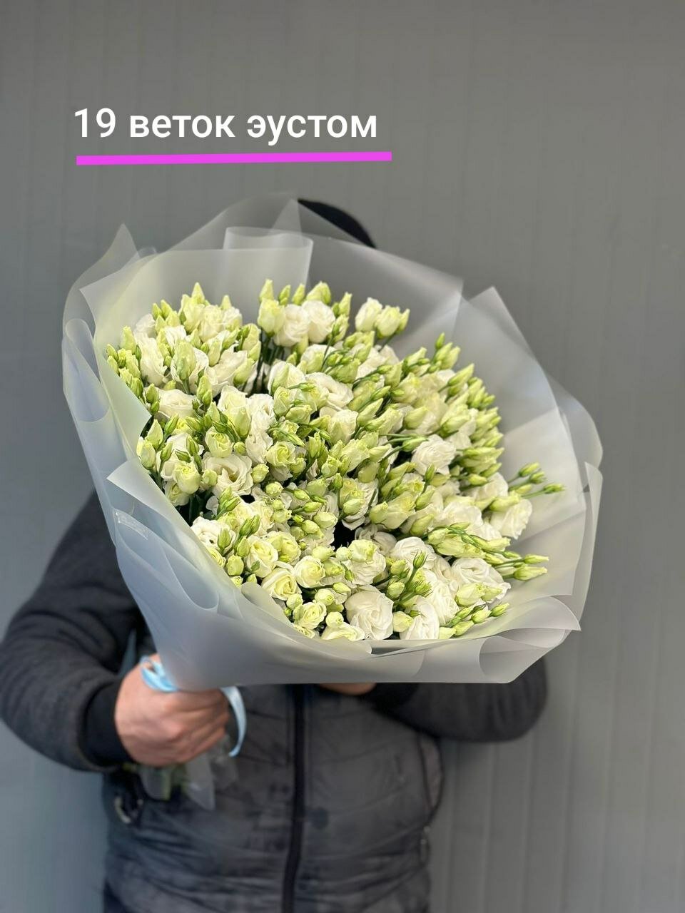 Букет эустомы 19 штук — фото 1