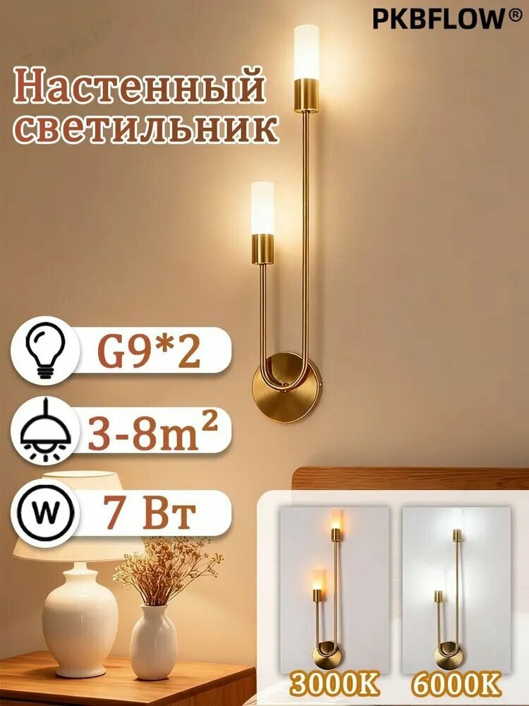 Настенный светильник, G9, 7 Вт