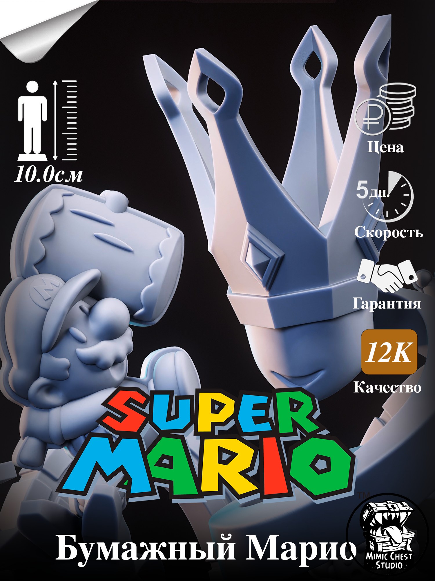 Фигурка Chibi Paper Mario, original size