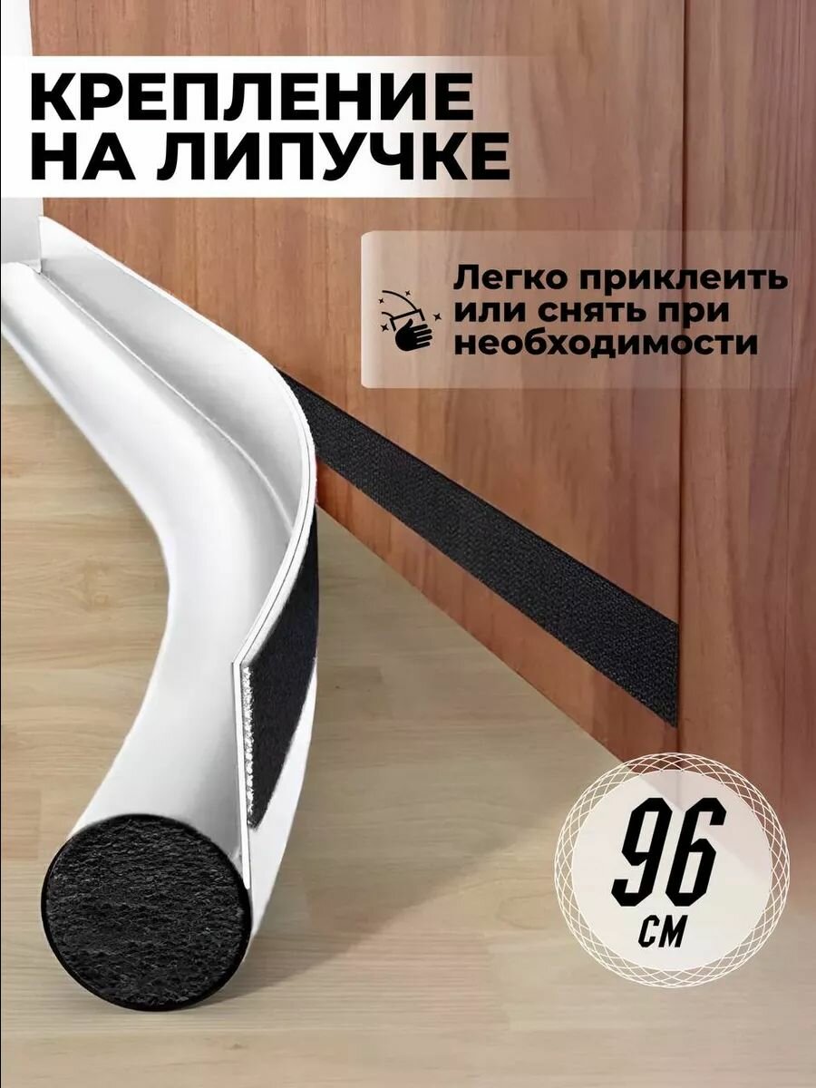 Уплотнитель для дверей Light House с защитой от пыли, запахов, насекомых и сквозняков / утеплитель для дверей и щелей